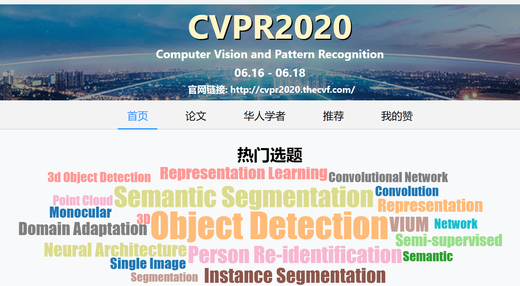 CVPR2020论文数据分析出炉，智源学者又结硕果 - 智源社区